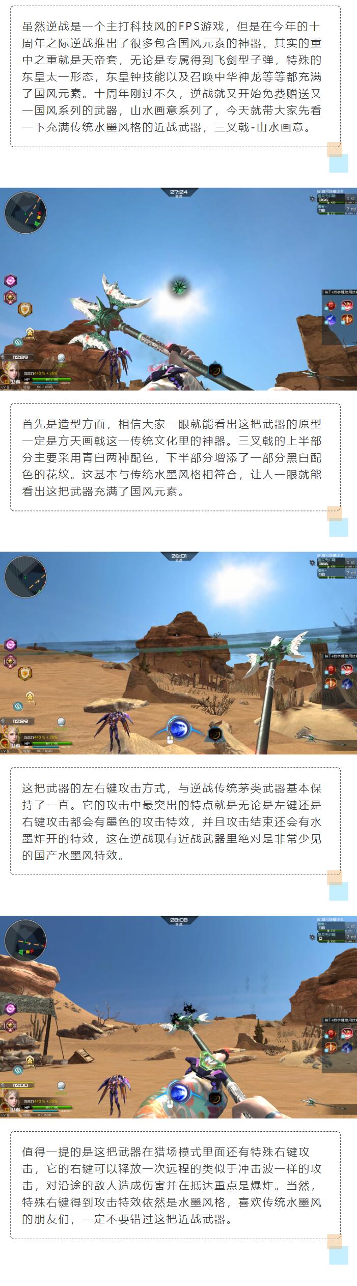全新水墨风近战武器，三叉戟 山水画意概况一览 逆战官方网站 全模式射击平台网游 腾讯游戏
