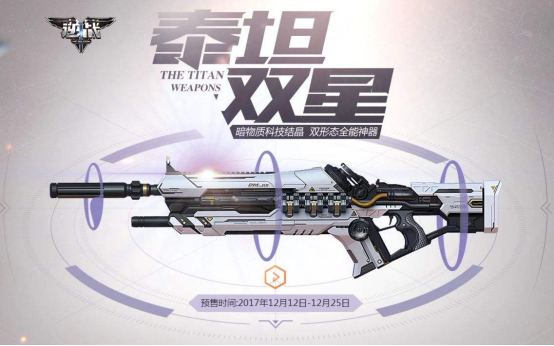 盘点游戏中那些拥有多种形态的武器道具 逆战官方网站 全模式射击平台网游 腾讯游戏