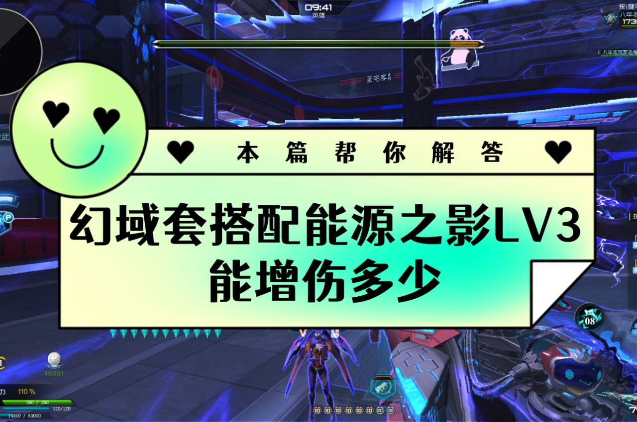 幻域套搭配能源之影lv3能增伤多少 此篇帮你解答 逆战官方网站 全模式射击平台网游 腾讯游戏