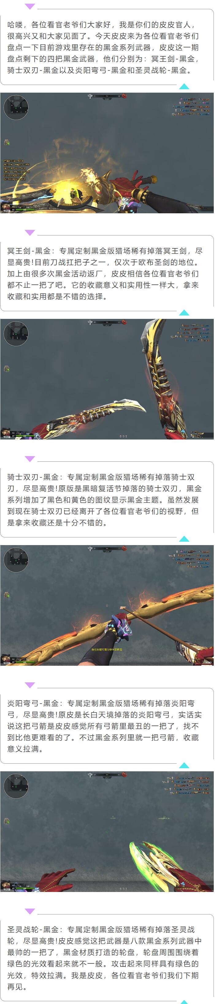 【皮唯一】黑金系列武器盘点（二） 逆战官方网站 全模式射击平台网游 腾讯游戏