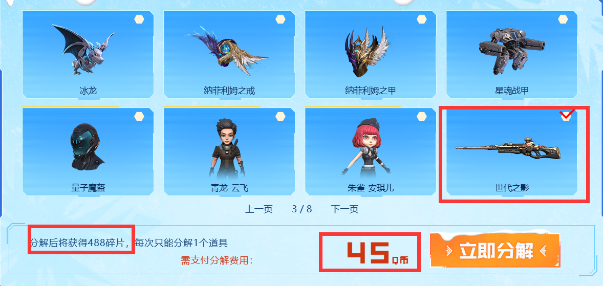 逆战冬季换购必看：性价比分解推荐！ 逆战官方网站 腾讯游戏