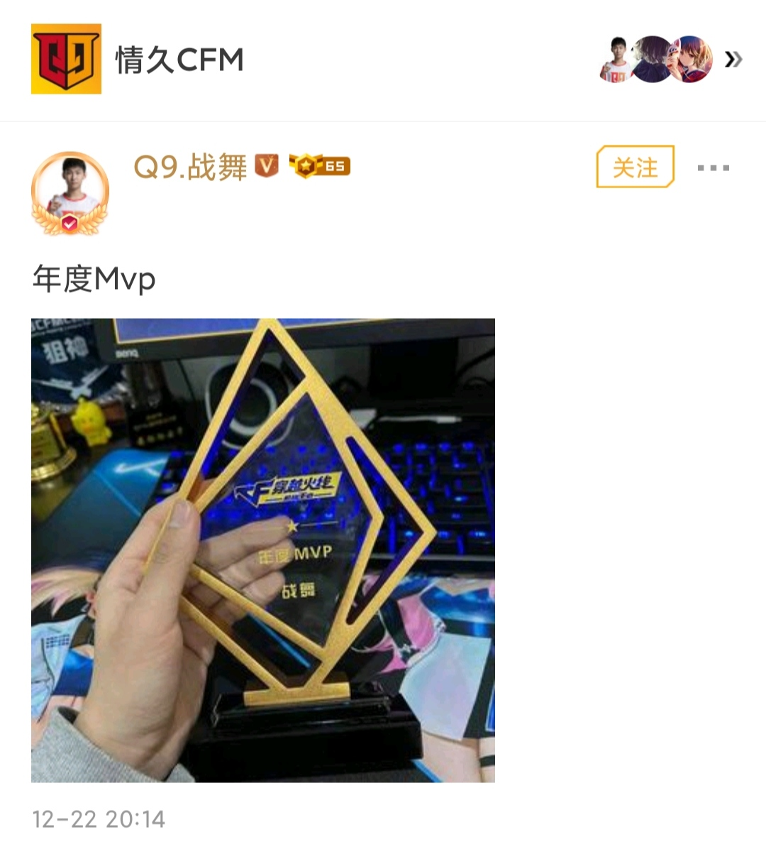[CFML] 选手动态第五期：战舞晒年度MVP奖杯，阿康余生默契2V5-其他-玩加电竞WanPlus - 玩加电竞