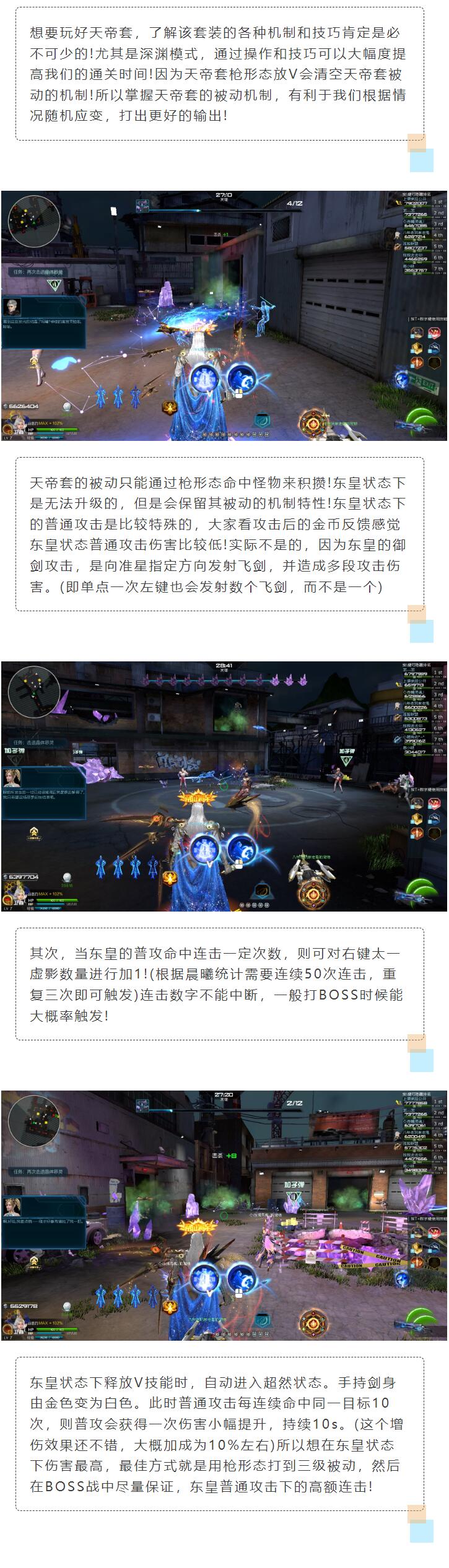 天帝套的被动机制你真的了解全了吗？（二） 逆战官方网站 全模式射击平台网游 腾讯游戏