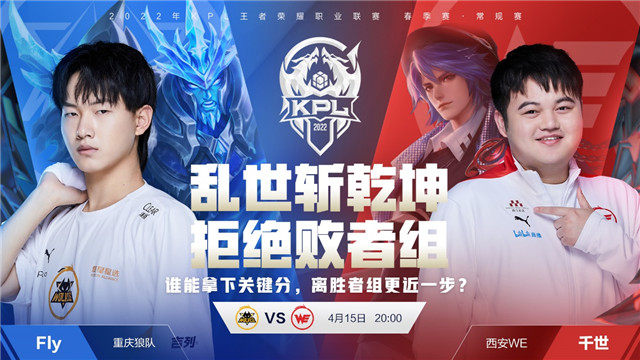 KPL今日预报丨广州TTG挑战佛山GK，S组或将迎来大结局-王者荣耀官方网站-腾讯游戏