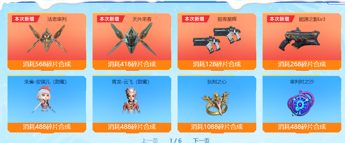 逆战冬季换购攻略：这次又有哪些值得兑换的道具呢？ 逆战官方网站 腾讯游戏