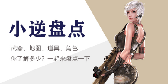 细数塔防模式中那些经典的掉落道具 逆战官方网站 全模式射击平台网游 腾讯游戏