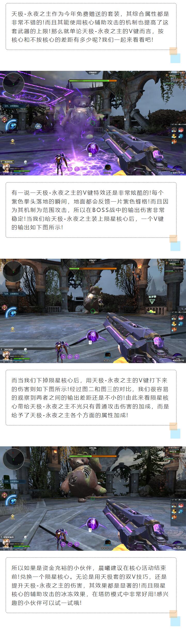 天极 永夜之主，单论v键安不安核心的差距竟然也有如此之大！ 逆战官方网站 全模式射击平台网游 腾讯游戏