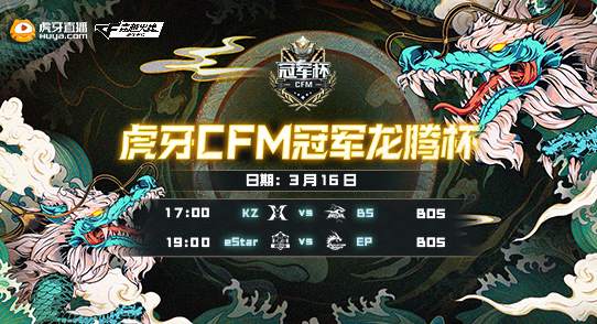 [CFML] 2022虎牙CFM冠军龙腾杯——BS与KZ率先开启晋级大战-其他-玩加电竞WanPlus - 玩加电竞