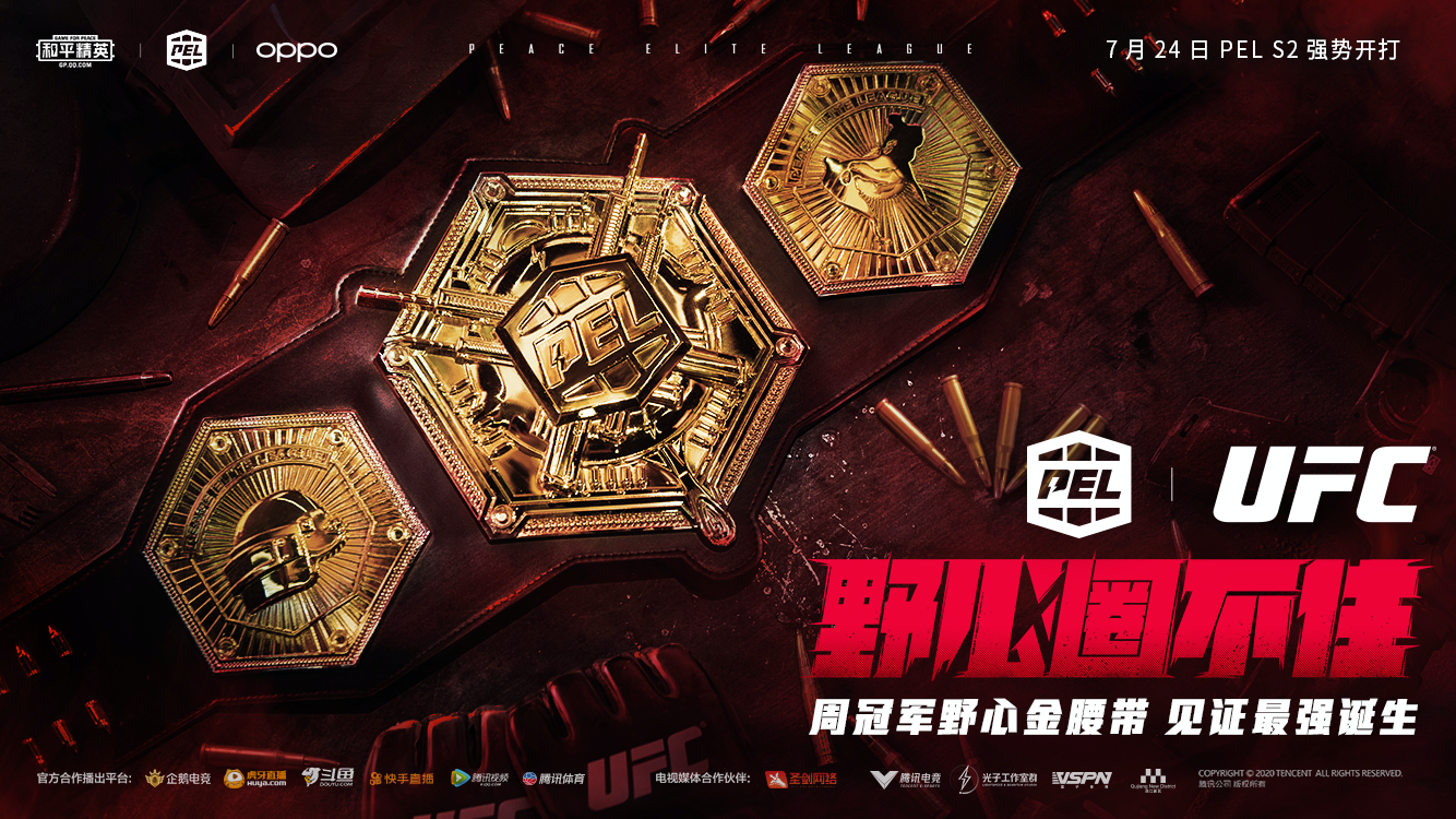 PEL 2020 S2周冠军之夜强势来袭，全民挑战周冠军的机会来了PEL和平精英_PEL赛程_PEL赛事_PEL直播官网-腾讯游戏