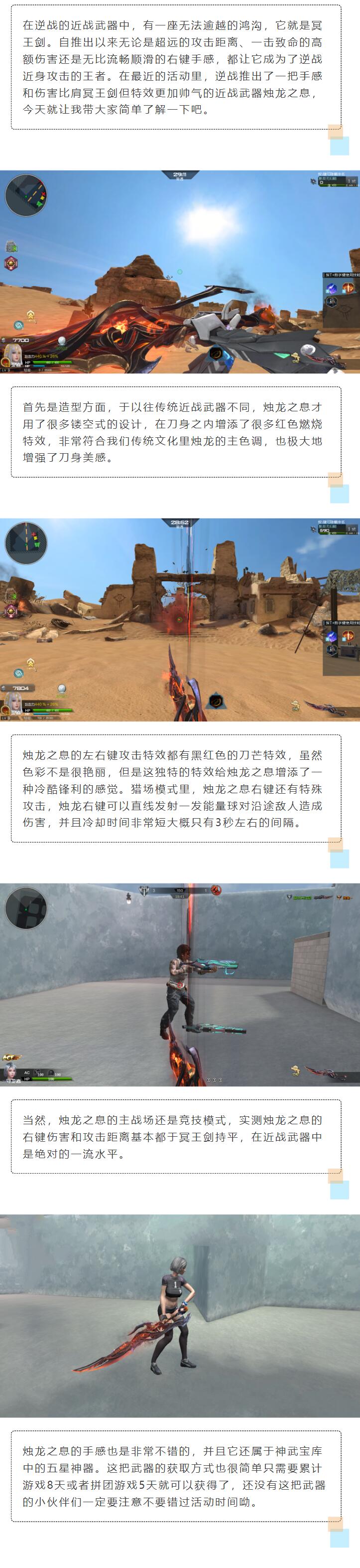 烛龙之息，冷酷又致命的全新近战武器 逆战官方网站 全模式射击平台网游 腾讯游戏