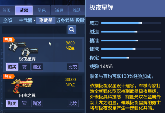 现如今商城中最实用道具有哪些？这些你是否错过了呢？ 逆战官方网站 全模式射击平台网游 腾讯游戏