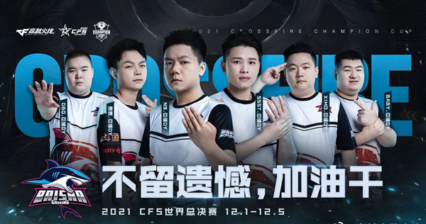 [穿越火线] 白鲨出征日记——全员备战状态回暖，获得佳绩指日可待-其他-玩加电竞WanPlus - 玩加电竞