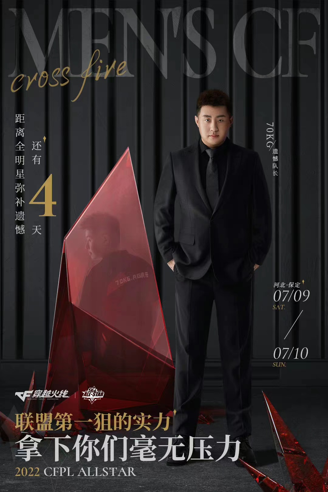 [穿越火线] 全明星70KG采访：各支队伍实力接近，有信心再胜老白！--玩加电竞WanPlus - 玩加电竞