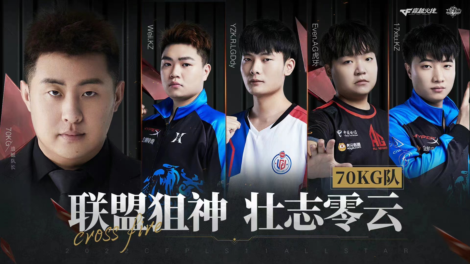 [穿越火线] 全明星70KG采访：各支队伍实力接近，有信心再胜老白！--玩加电竞WanPlus - 玩加电竞