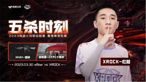 火线报道：季后赛首场XROCK惊天爆冷，让二追三淘汰eStar --穿越火线官方网站-腾讯游戏