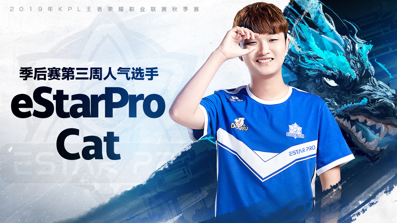 季后赛第三周人气战队——AG超玩会，人气选手——eStarPro.Cat-王者荣耀官方网站-腾讯游戏
