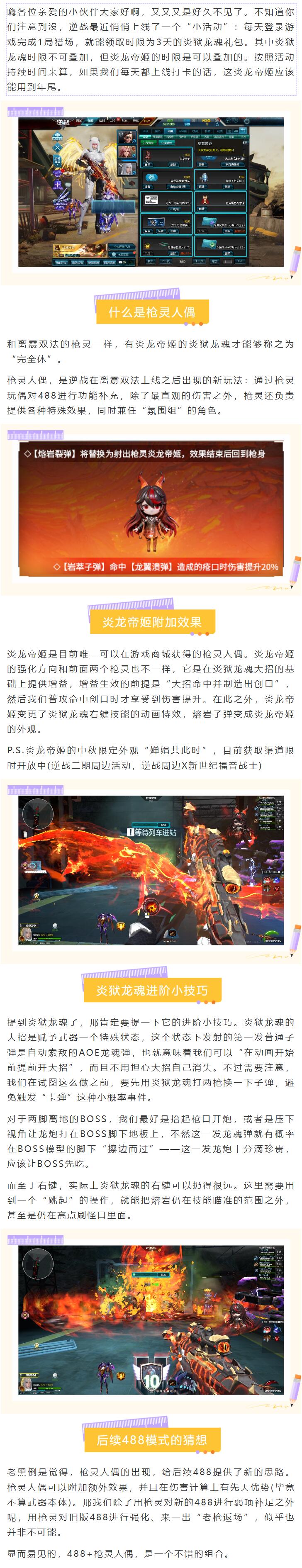【非酋逆战之旅】炎龙帝姬续杯中，全服炎狱龙魂限时完全体