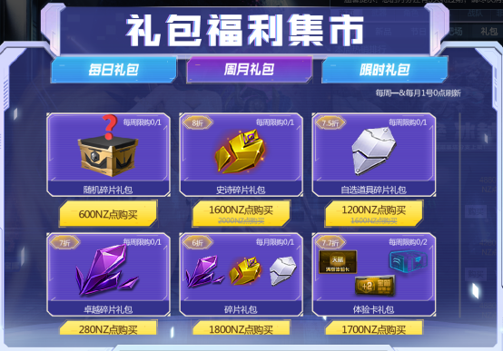 礼包福利集市全面更新 这些超值超划算的道具你值得拥有 逆战官方网站 腾讯游戏