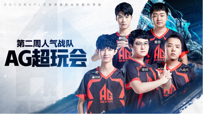 第二周人气战队——AG超玩会，人气选手——QGhappy.Fly-王者荣耀官方网站-腾讯游戏