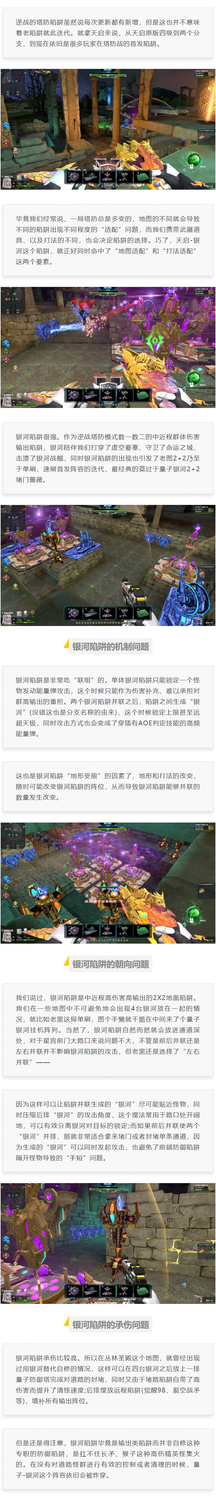 【非酋逆战塔防】银河陷阱到底怎么玩？一局单刷带你看透最强天启