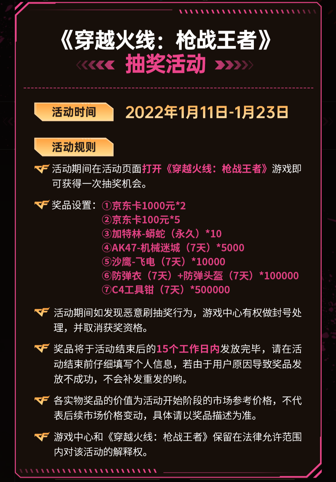 [CFML] CFM全民迎春赛总决赛倒计时2天，竞猜冠军得活动大礼包！-其他-玩加电竞WanPlus - 玩加电竞