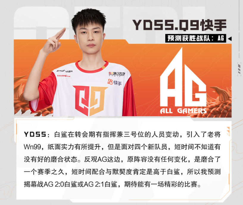 火线报道：《我是毒奶帝》yf、小柒柒、YDSS一致认为AG赢得揭幕战 --穿越火线官方网站-腾讯游戏