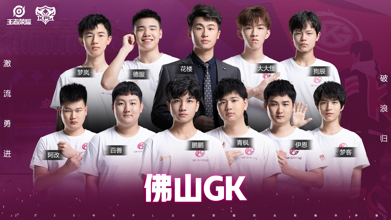 重回战场！2020年KPL秋季赛定妆照公布第一弹-王者荣耀官方网站-腾讯游戏