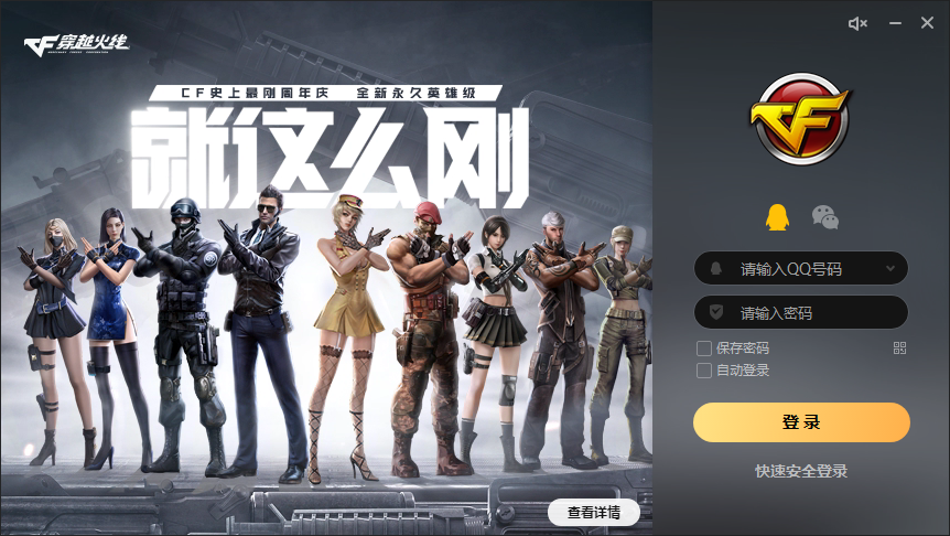 火线报道：穿越火线登录器不停机灰度升级公告说明 --穿越火线官方网站-腾讯游戏