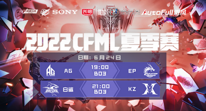 [CFML] AG与KZ上演T1巅峰对决，白鲨与KZ谁将如愿取胜--玩加电竞WanPlus - 玩加电竞