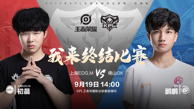 KPL预报丨佛山GK、KS.YTG秋季赛首秀，SK带队DYG迎战重庆QG-王者荣耀官方网站-腾讯游戏