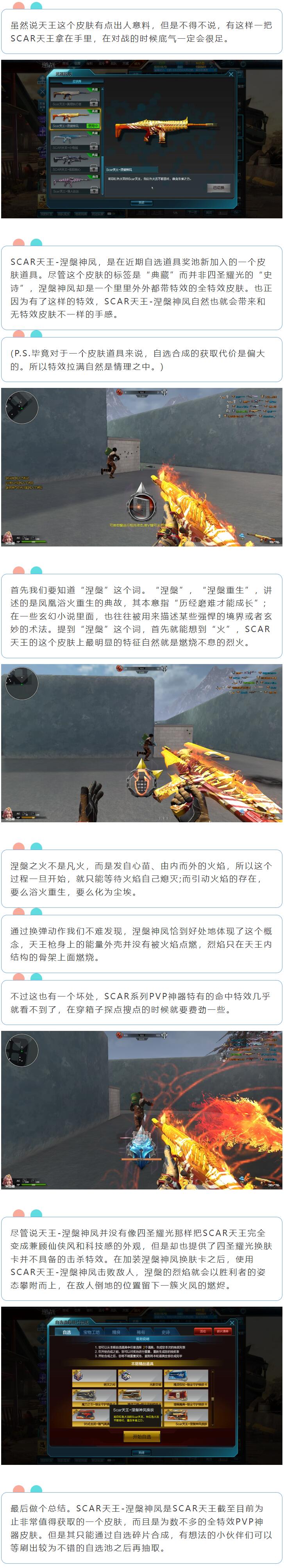 【非酋逆战之旅】涅槃神凤全特效皮肤，天王版四圣耀光 逆战官方网站 全模式射击平台网游 腾讯游戏