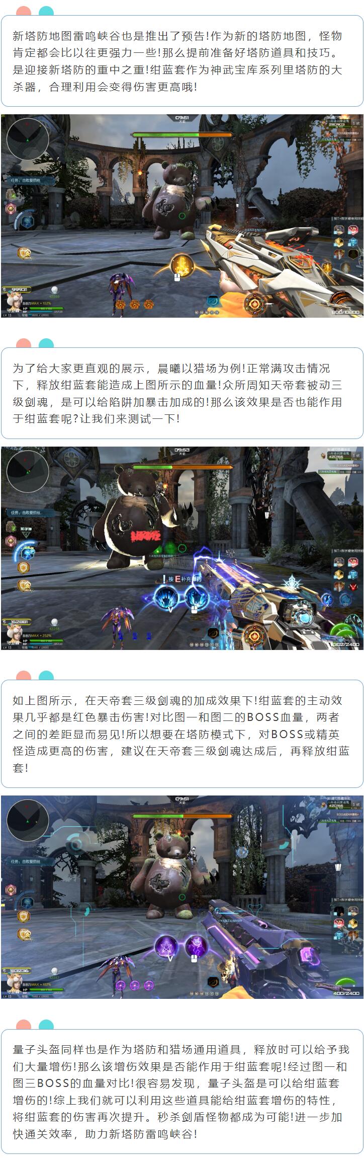 绀蓝套是否吃增伤？提前做好塔防准备工作，助力新塔防雷鸣峡谷！ 逆战官方网站 全模式射击平台网游 腾讯游戏