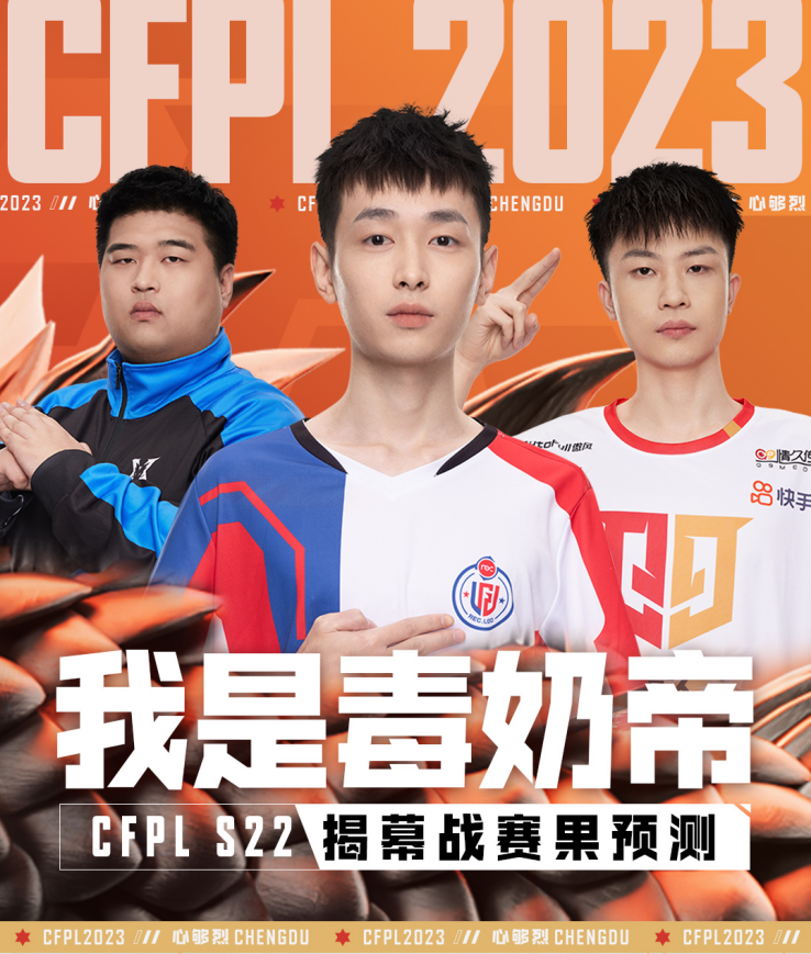 火线报道：《我是毒奶帝》yf、小柒柒、YDSS一致认为AG赢得揭幕战 --穿越火线官方网站-腾讯游戏