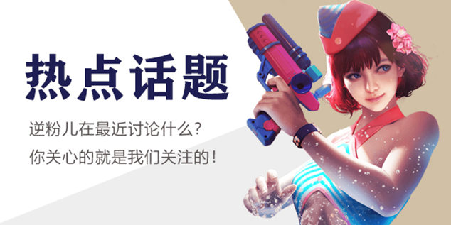 十一月全新版本已上线，近期有哪些值得关注的地方？ 逆战官方网站 全模式射击平台网游 腾讯游戏