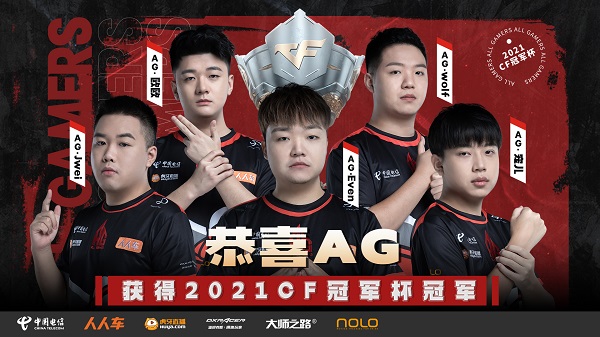 [穿越火线] AG|我们是冠军！一串四AG再度捧杯！-其他-玩加电竞WanPlus - 玩加电竞