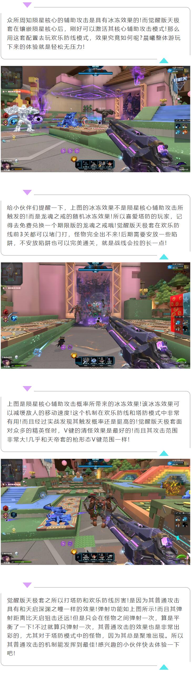 觉醒天极套搭配陨星核心，在欢乐防线模式中表现亮眼！