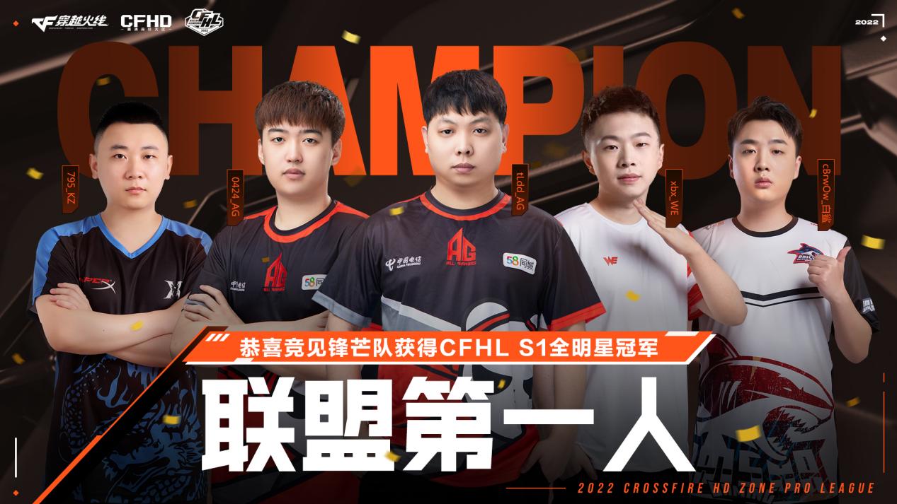 [CFHL] CFHL全明星赛竞见锋芒队获胜 tldd获全能枪王--玩加电竞WanPlus - 玩加电竞