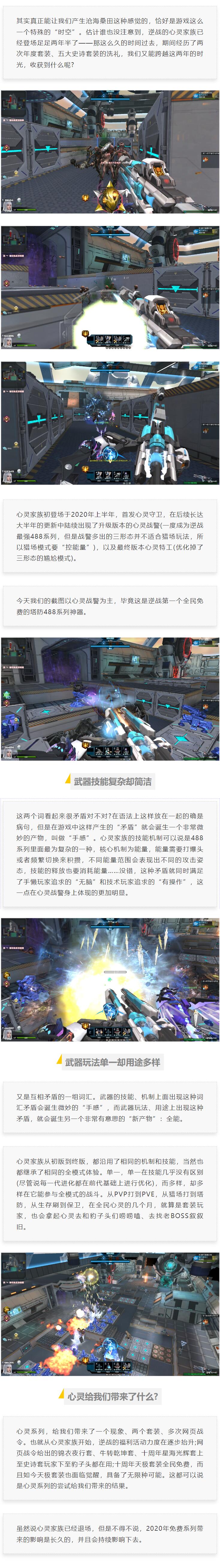 【非酋逆战之旅】时隔两年半回望心灵家族，我才知道它上位的原因 逆战官方网站 全模式射击平台网游 腾讯游戏