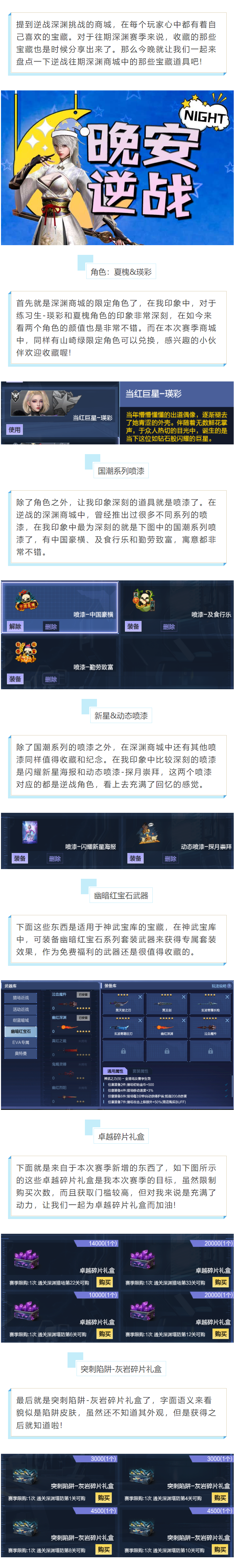 盘点逆战往期深渊商城的宝藏道具 值得收藏的选择 逆战官方网站 全模式射击平台网游 腾讯游戏