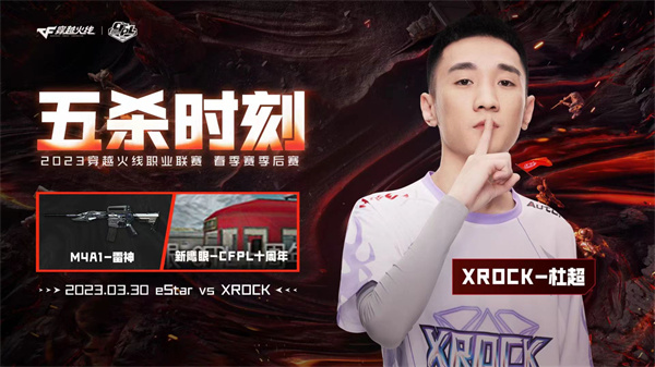 火线报道：【五杀时刻】XROCK杜超斩获CFPL S21季后赛首个五杀 --穿越火线官方网站-腾讯游戏