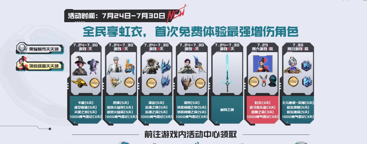 11周年手环大放送，飞升计划第三阶段活动攻略来啦！ 逆战 官方网站 腾讯游戏