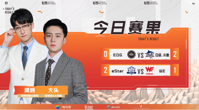 火线报道：BS轻取EDG，eStar惊天逆转WE拿赛季首胜 --穿越火线官方网站-腾讯游戏