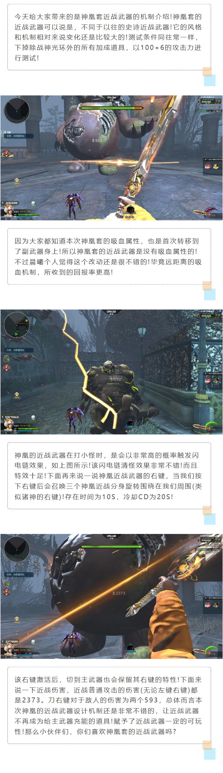 神凤天赐 羽立九州！带你解读神凰套的特殊机制！（神凰 荆棘破空篇）