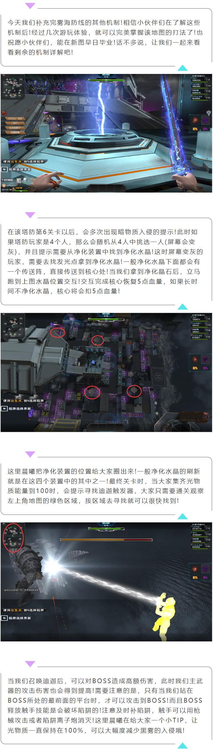 雾海防线机制详解攻略！与迪迦一起逆光而战（二）！