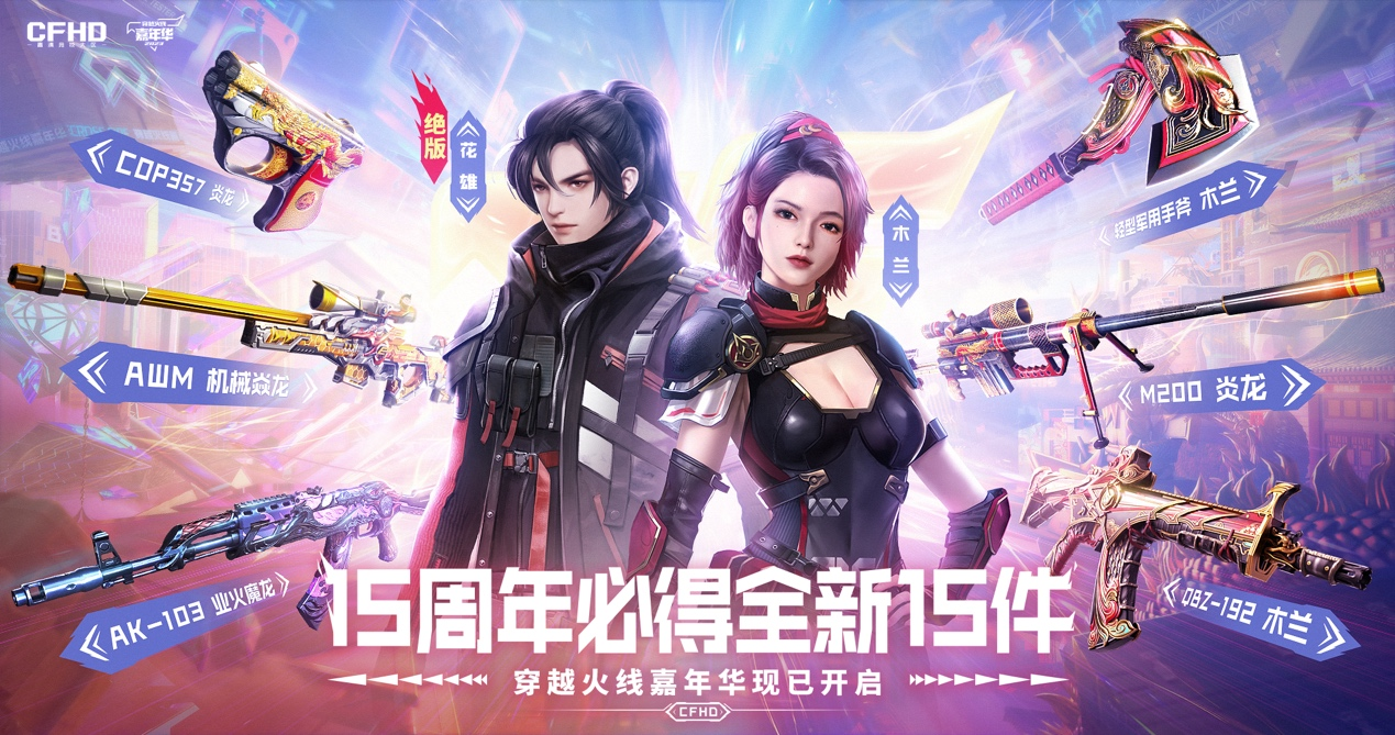 穿越火线高清竞技大区-CFHD-官方网站-腾讯游戏