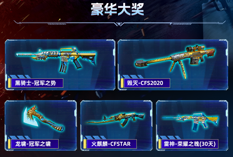 火线报道：CFPL S22激战正酣，参加"均瑶味动力天猫618活动"，送黑骑士-冠军之势 --穿越火线官方网站-腾讯游戏