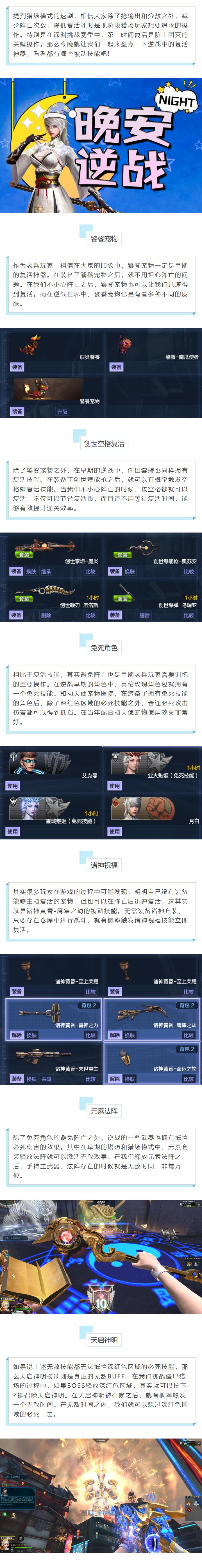 盘点逆战中的复活神器 被动技能的增益 逆战官方网站 全模式射击平台网游 腾讯游戏