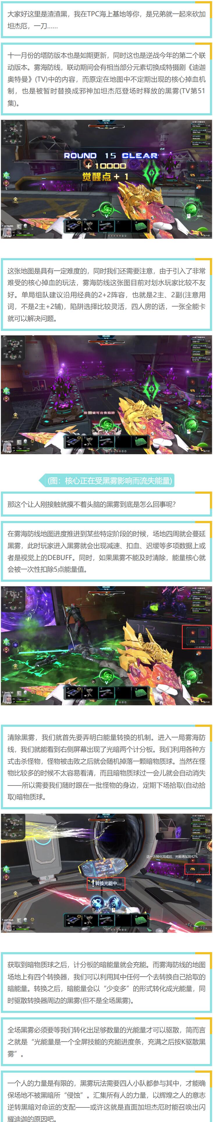 【非酋逆战之旅】雾海防线刷图须知：黑雾玩法和机制 逆战官方网站 全模式射击平台网游 腾讯游戏