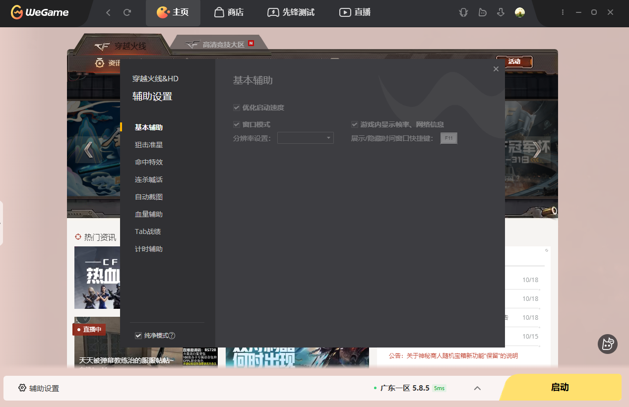 火线报道：穿越火线登录器不停机灰度升级公告说明 --穿越火线官方网站-腾讯游戏