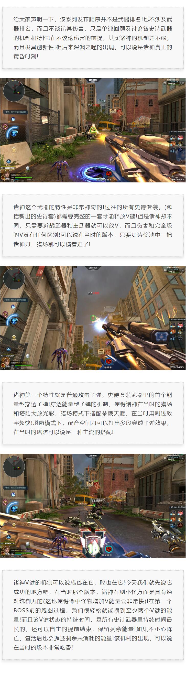 史诗套装博物馆系列—回顾各史诗武器的机制及特性！诸神黄昏 末世重生篇（一）！ 逆战官方网站 全模式射击平台网游 腾讯游戏